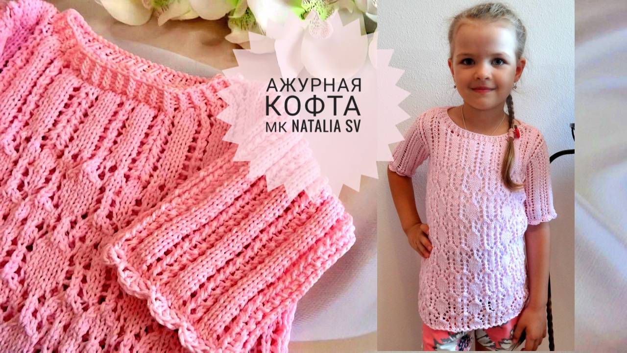 Ажурная кофта для девочки спицами "Очарование"🌺 Вязание детям. Подробный МК.