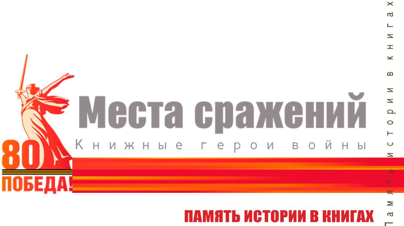 Места сражений