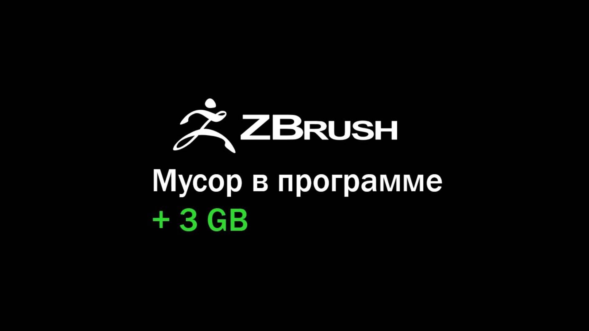 01. Удаляем 3 GB хлама