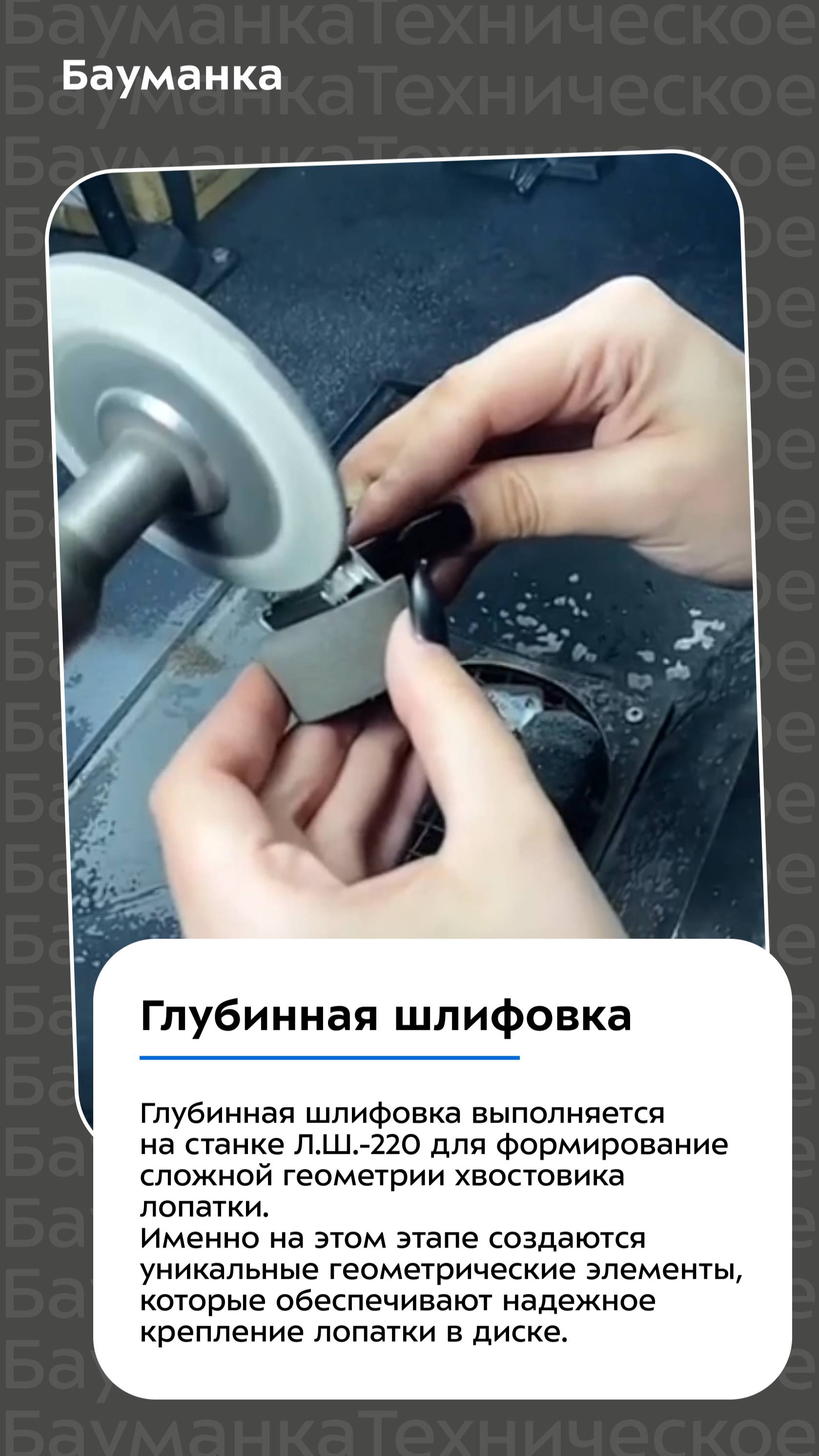 Глубинная шлифовка