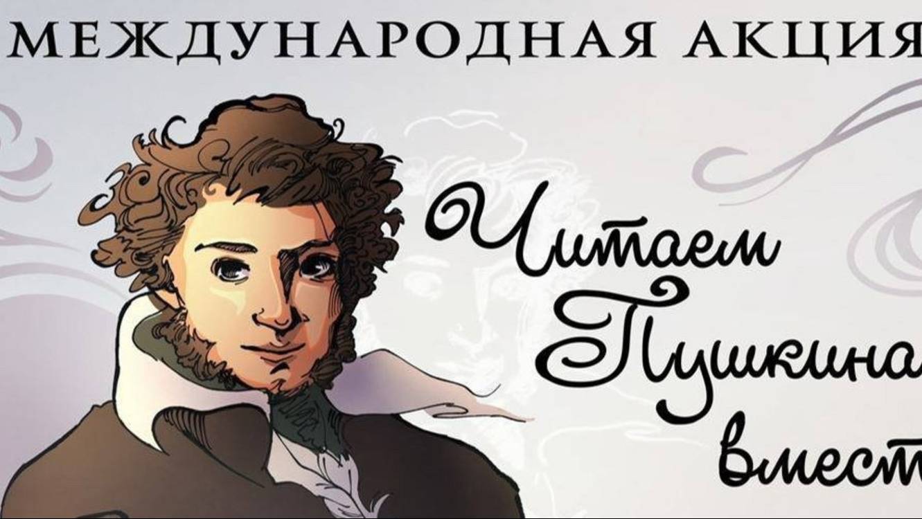 "Узник". Читаем Пушкина вместе