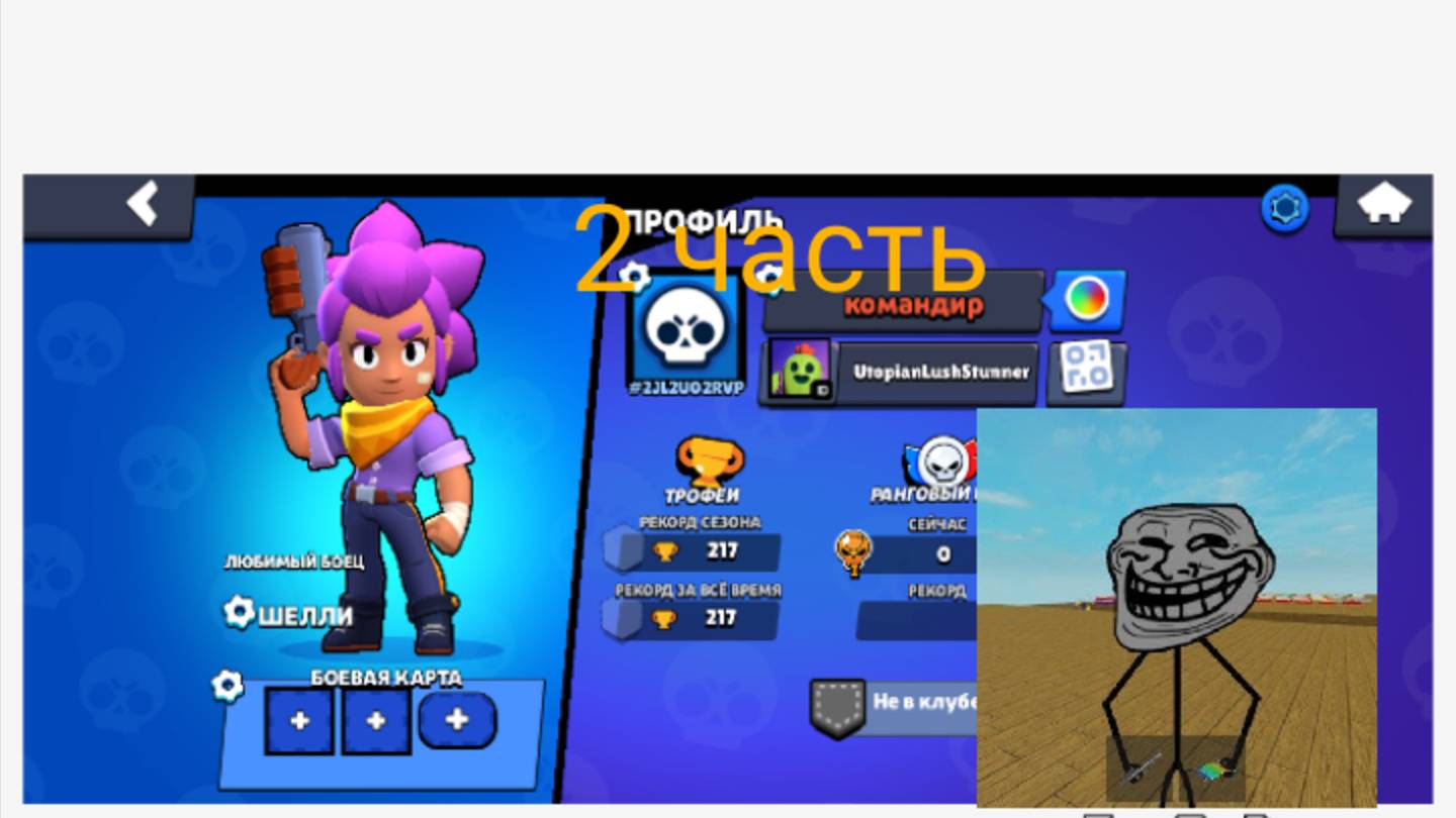 2 часть проекта в бравл старс командир