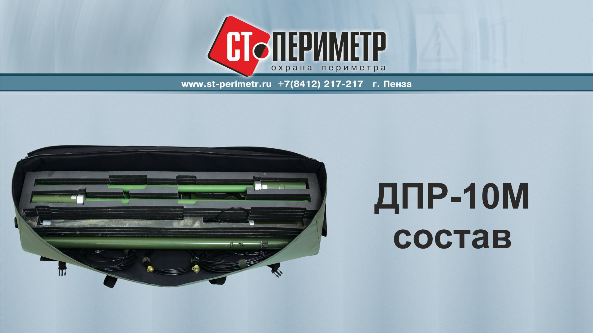 4_1 ДПР-10М состав