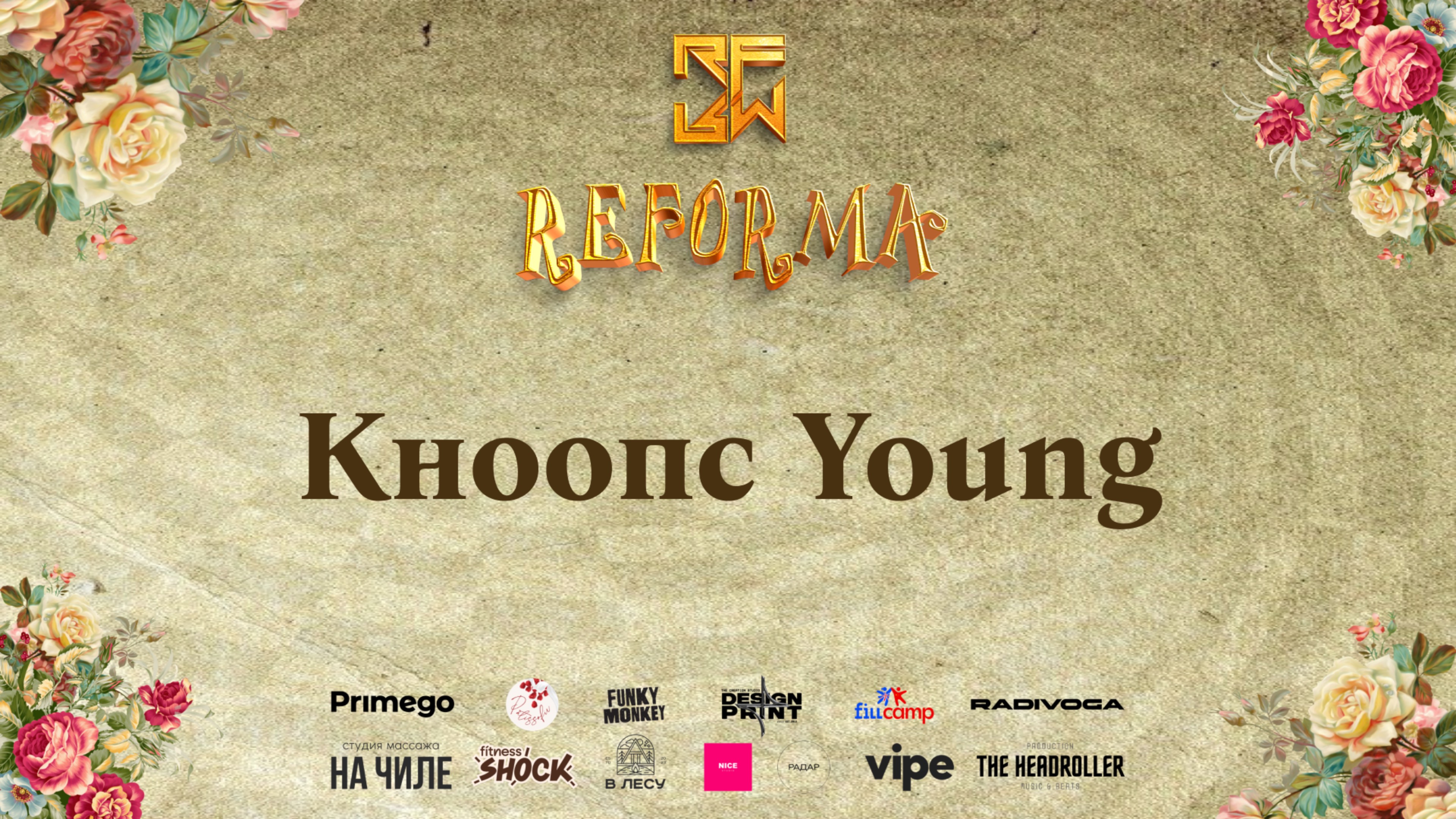 Кноопс Young | 2nd place | STYLE CONTEMPORARY | Wide View