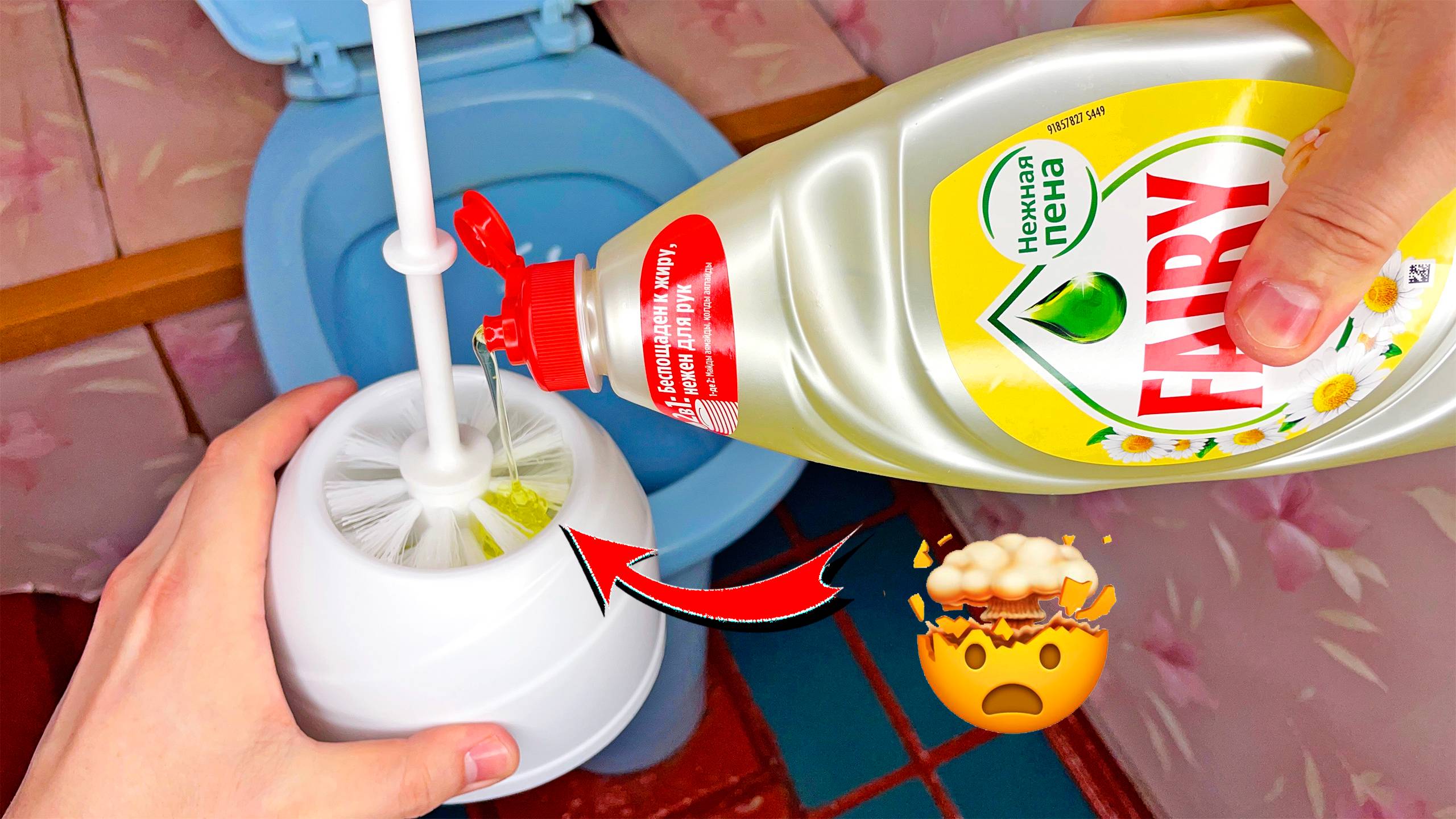 Налейте МОЮЩЕЕ СРЕДСТВО для ПОСУДЫ на ЁРШИК для УНИТАЗА и ЗАБУДЕТЕ о НЕПРИЯТНОМ ЗАПАХЕ в ТУАЛЕТЕ!