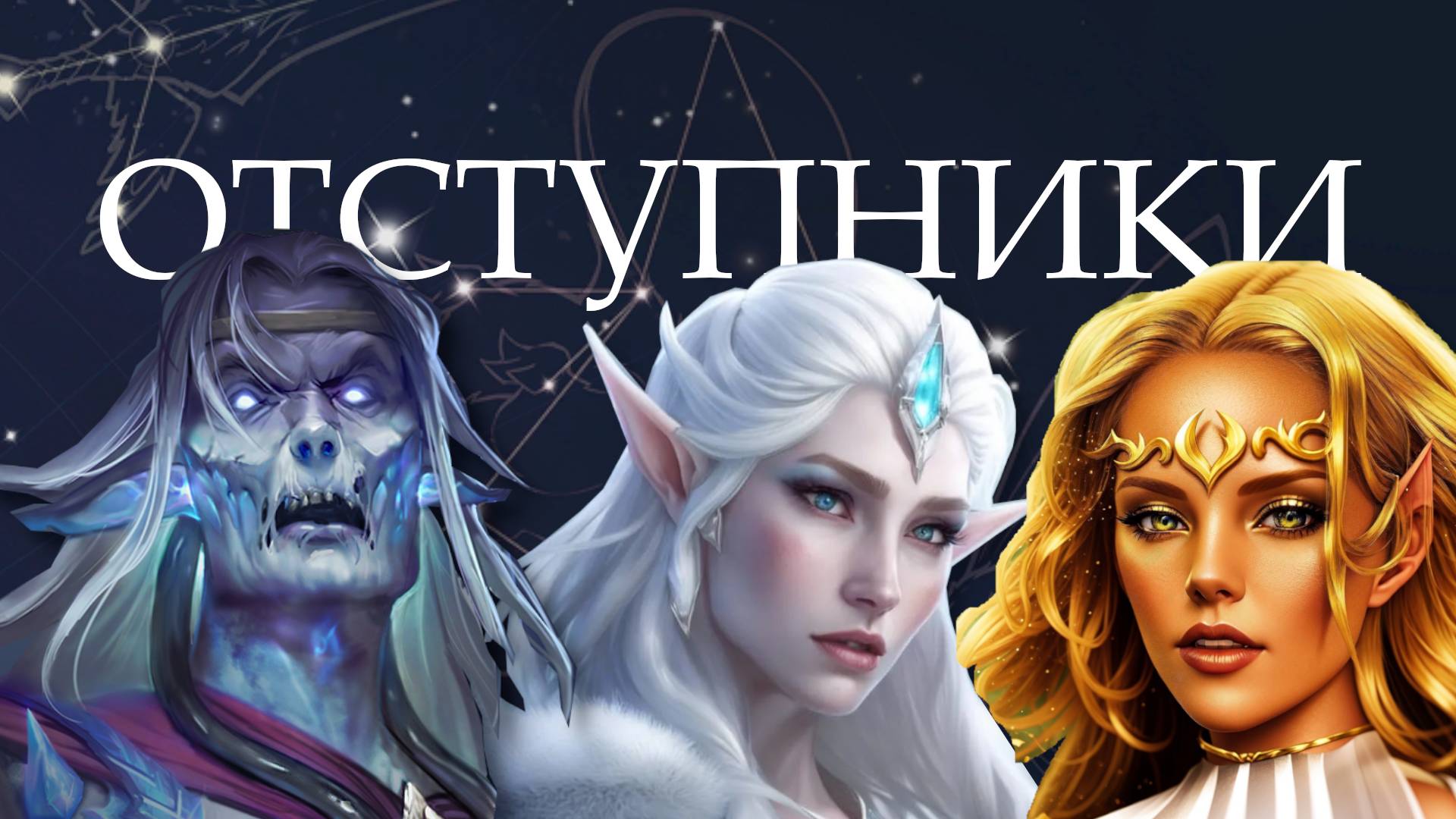 О снежных эльфах