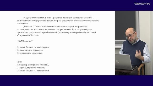 Плунгян В.А. - Введение в русскую неклассическую метрику - 4. Деривационная теория стиха