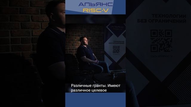 Антон Плесков, Альянс RISC-V - Правовой комитет: поддержка отечественных разработчиков RISC-V