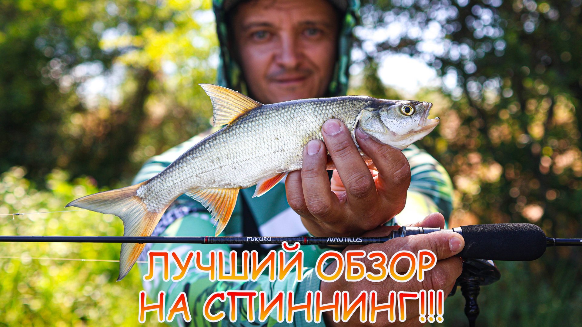 МОРМЫШИНГ и МИКРОДЖИГ 👍 ПОЛНЫЙ обзор и тест спиннинга Nautilus Fukuru 602XUL 💪💪💪