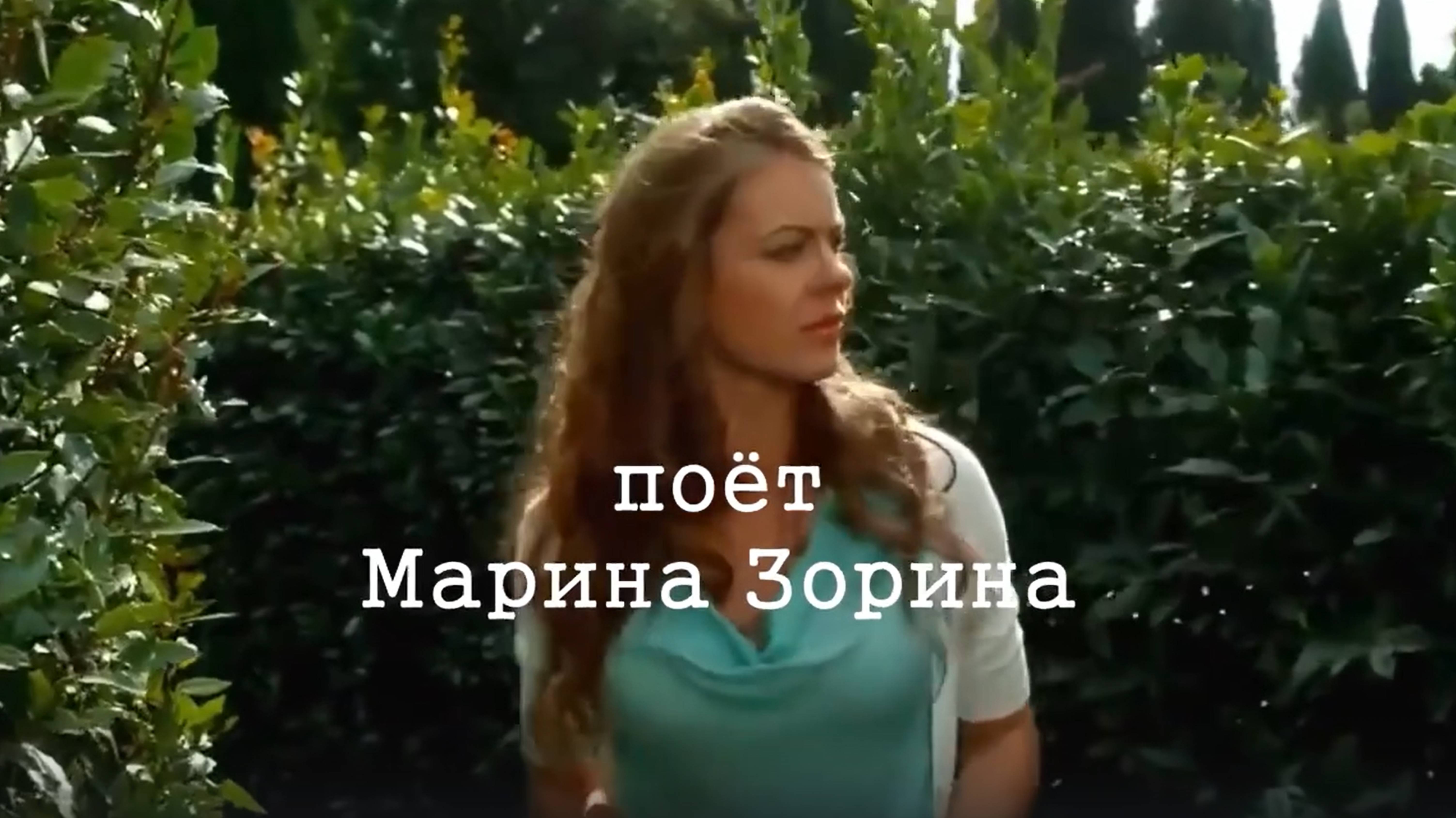 "Холодный свет" - поёт Марина Зорина