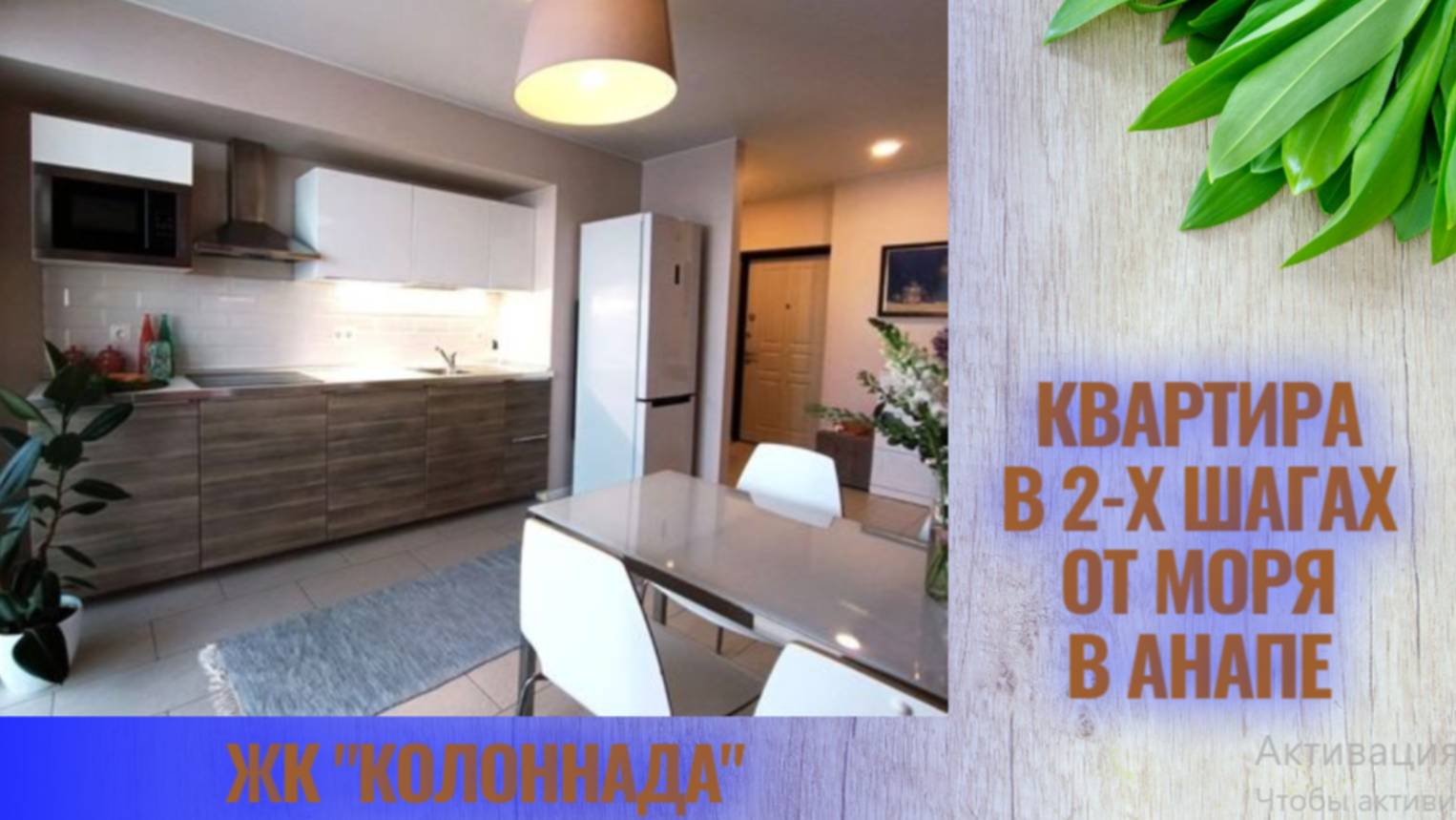 Дизайнерская квартира в 2х шагах от моря