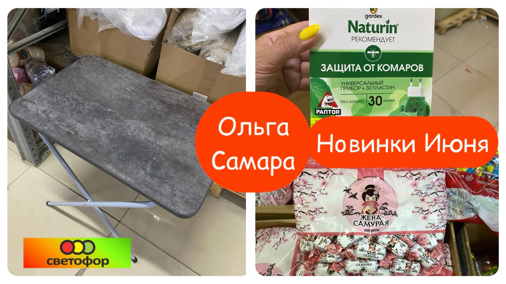 🚦 СВЕТОФОР 🚦 Удачно Зашла😌 Первый ЛЕТНИЙ завоз НОВИНОК 🚚 Таких Товаров Ещё Не Было🛍️ Июнь2025