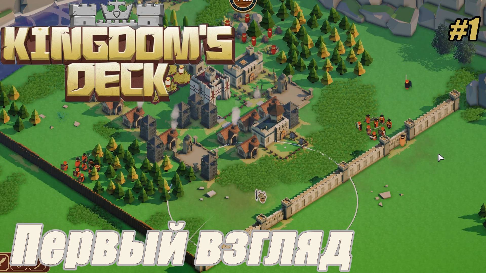 СВЕЖИЙ КАРТОЧНЫЙ ГРАДОСТРОИТЕЛЬ Kingdom's Deck ПЕРВЫЙ ВЗГЛЯД