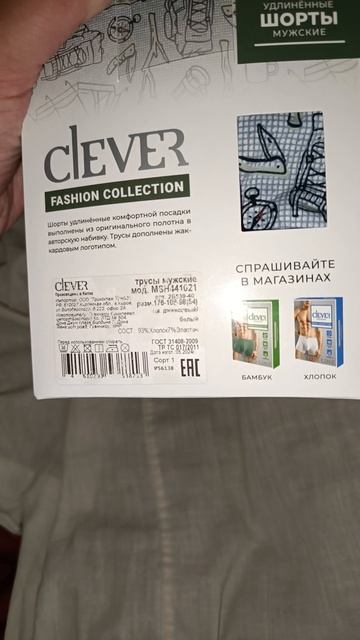 Трусы для кемпинга Clever underwear андбокснг
