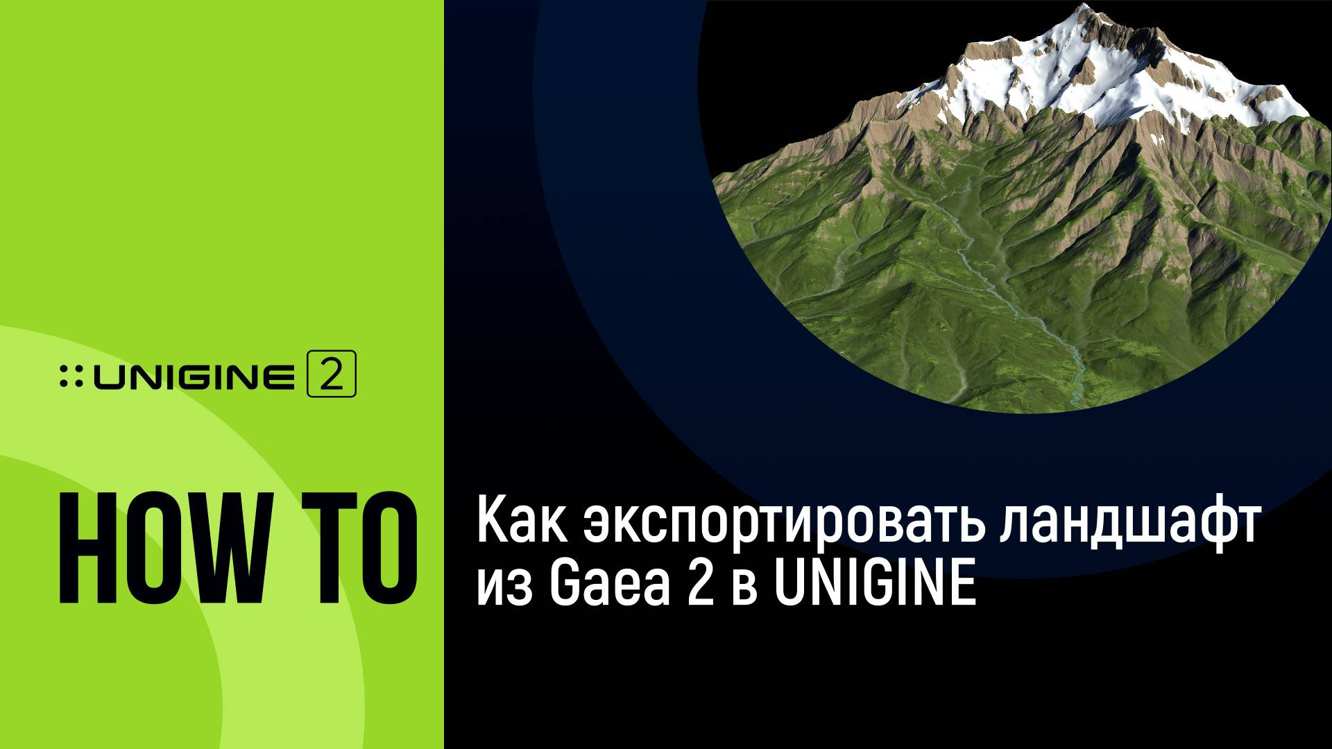 Как экспортировать ландшафт из Gaea 2 в UNIGINE