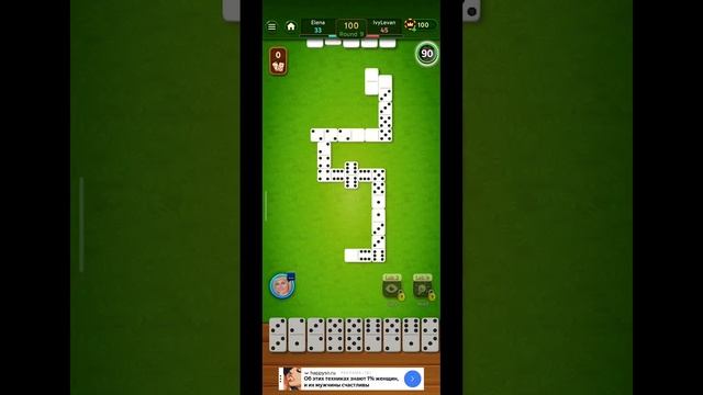 домино 9 раунд