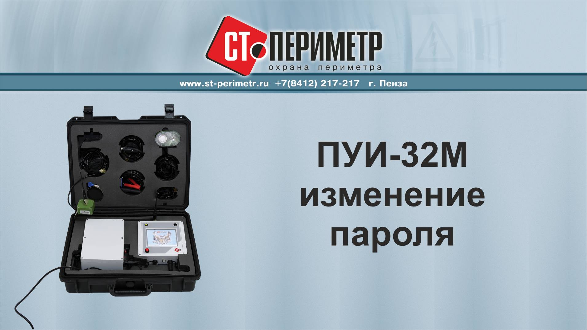 1_3 ПУИ-32М изменение пароля