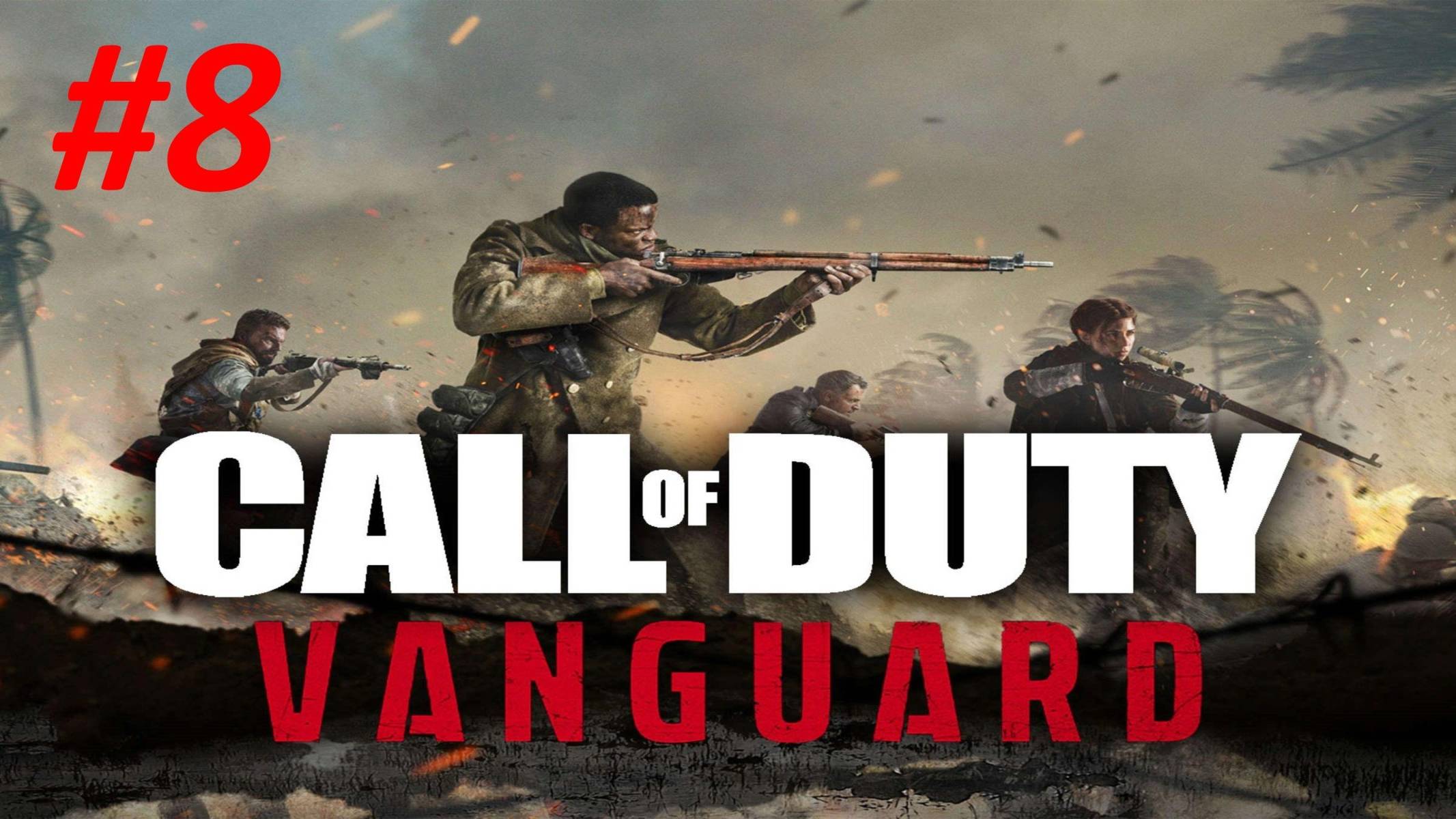 Прохождение Call of Duty Vanguard #8 Битва за Эль-Аламейн