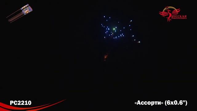 PC2210 Ассорти