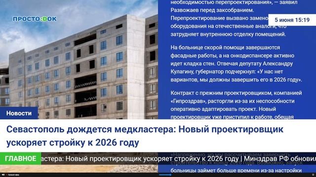 Севастополь дождется медкластера: Новый проектировщик ускоряет стройку к 2026 году