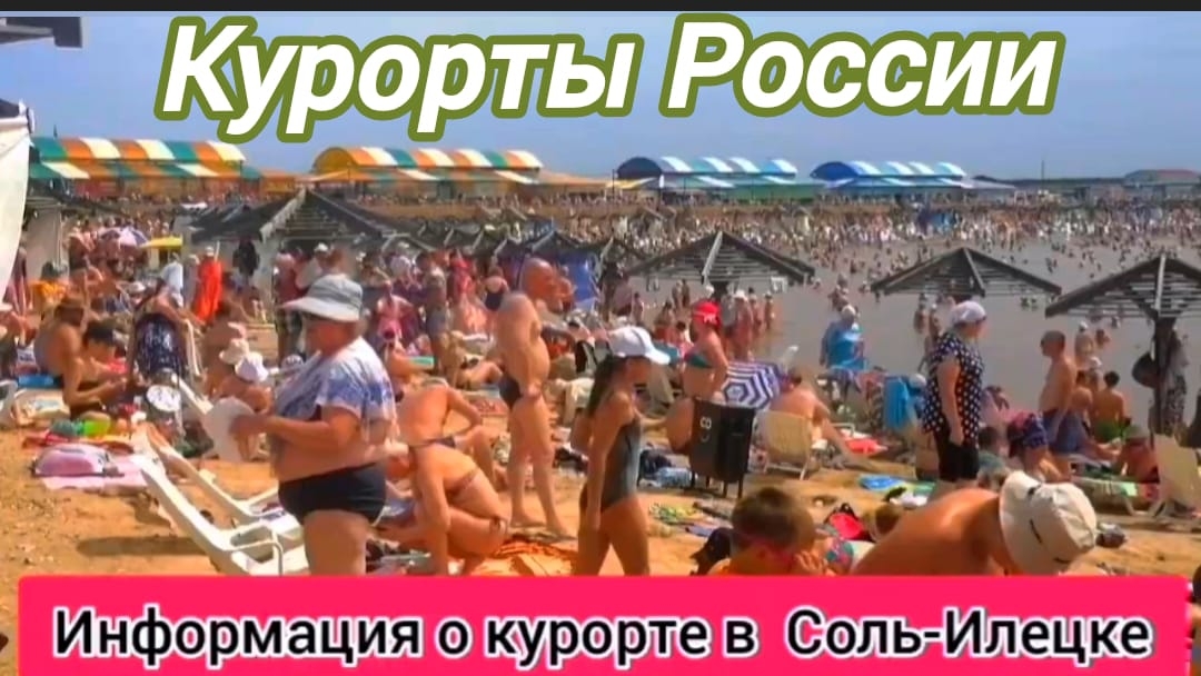 Соль-Илецк. Все что нужно знать о лечебных озёрах