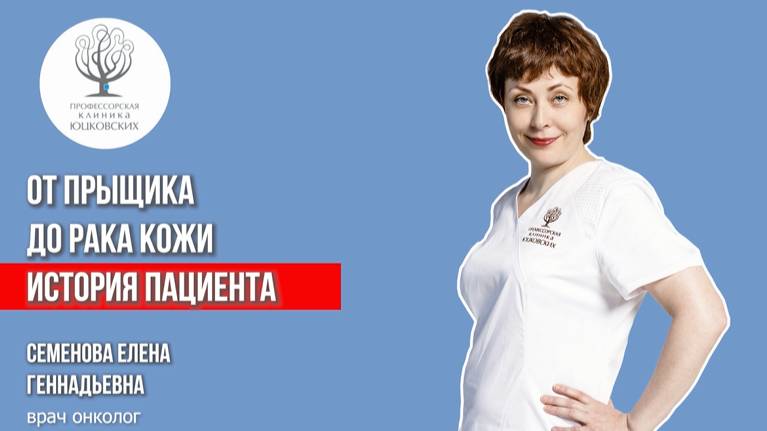 От прыщика до рака кожи. История одного пациента.
