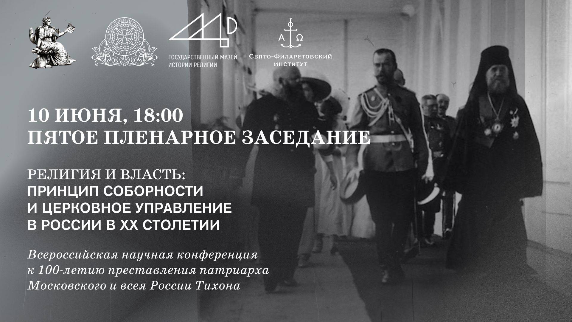 Пятое пленарное заседание