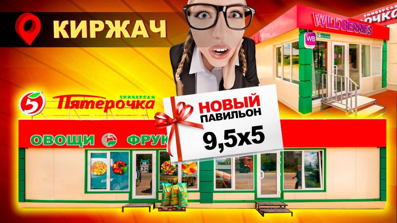 Обзор павильонов Топкиоск в городе Киржач: освоение территории и максимизация прибыли.