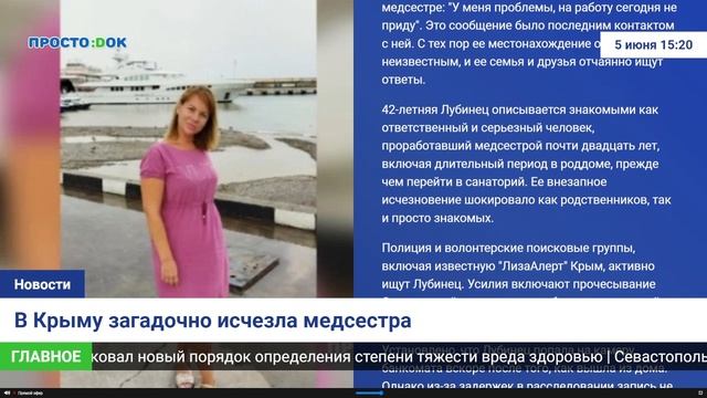 В Крыму загадочно исчезла медсестра