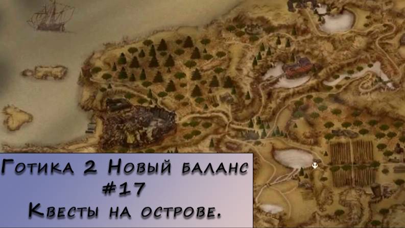 Gothic 2 New Balance. Прохождение. #17 – Квесты на острове.
