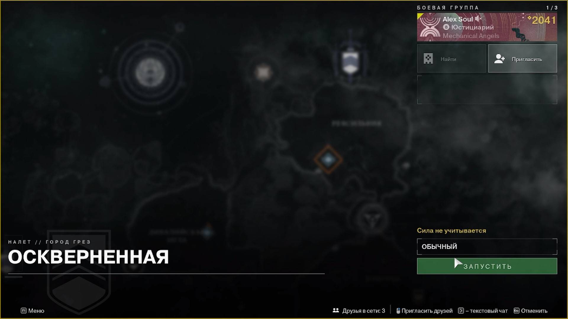 Destiny 2 Финальная форма сезон Ересь Акт 3 Налёт Авангард - ( Оскверненная -Город грёз)