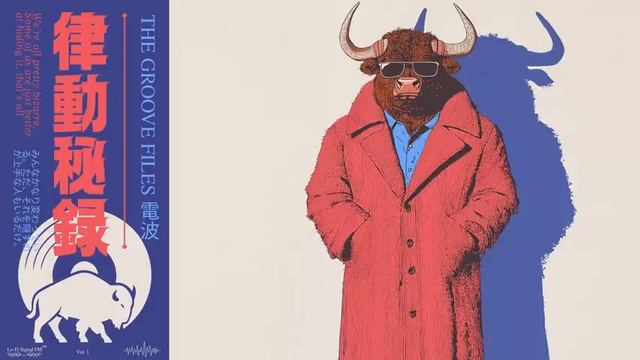 𝙏𝙝𝙚 𝙂𝙧𝙤𝙤𝙫𝙚 𝙁𝙞𝙡𝙚𝙨 電波 │ Confidential Lo-Fi Funk Record