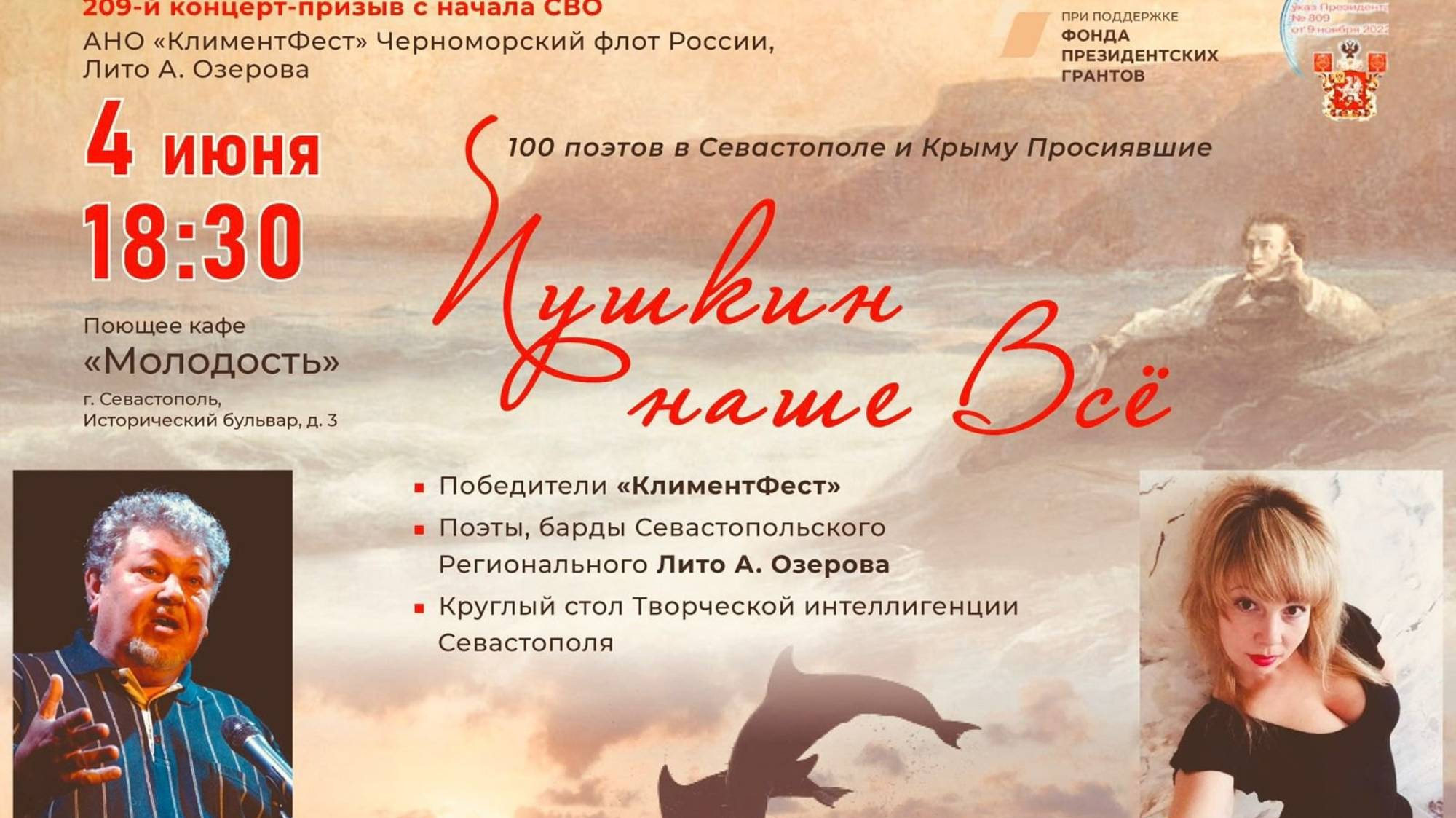 04.06.2025 Кафе Молодость КлиментФест