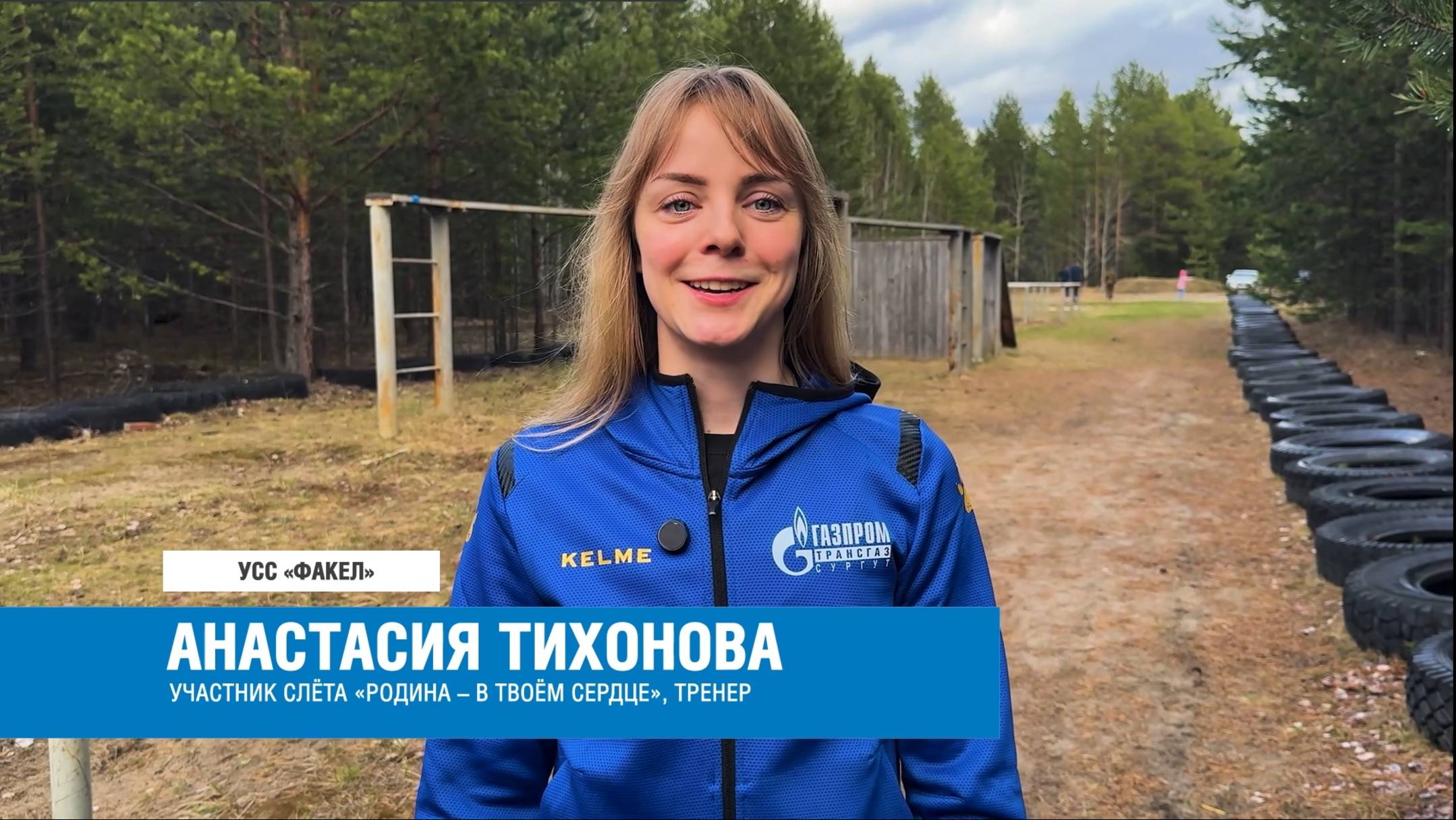 «Родина — в твоем сердце»: молодые сотрудники Общества участвуют в слёте в Оренбурге