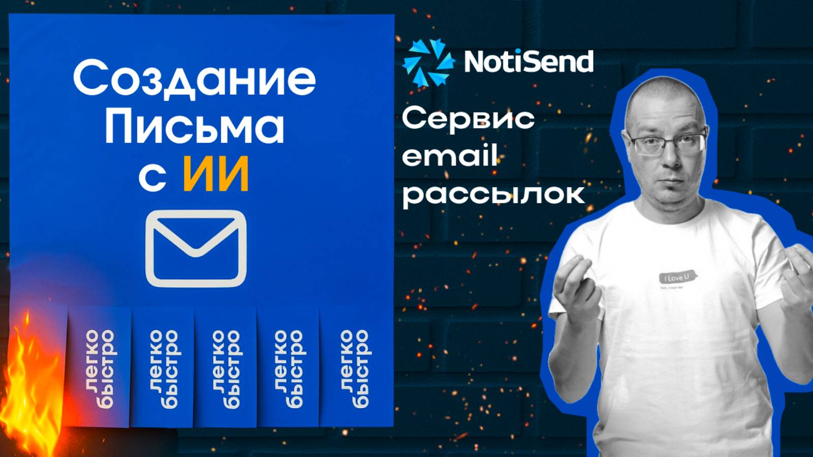 Создание рассылки (письма) с использование искусственного интеллекта