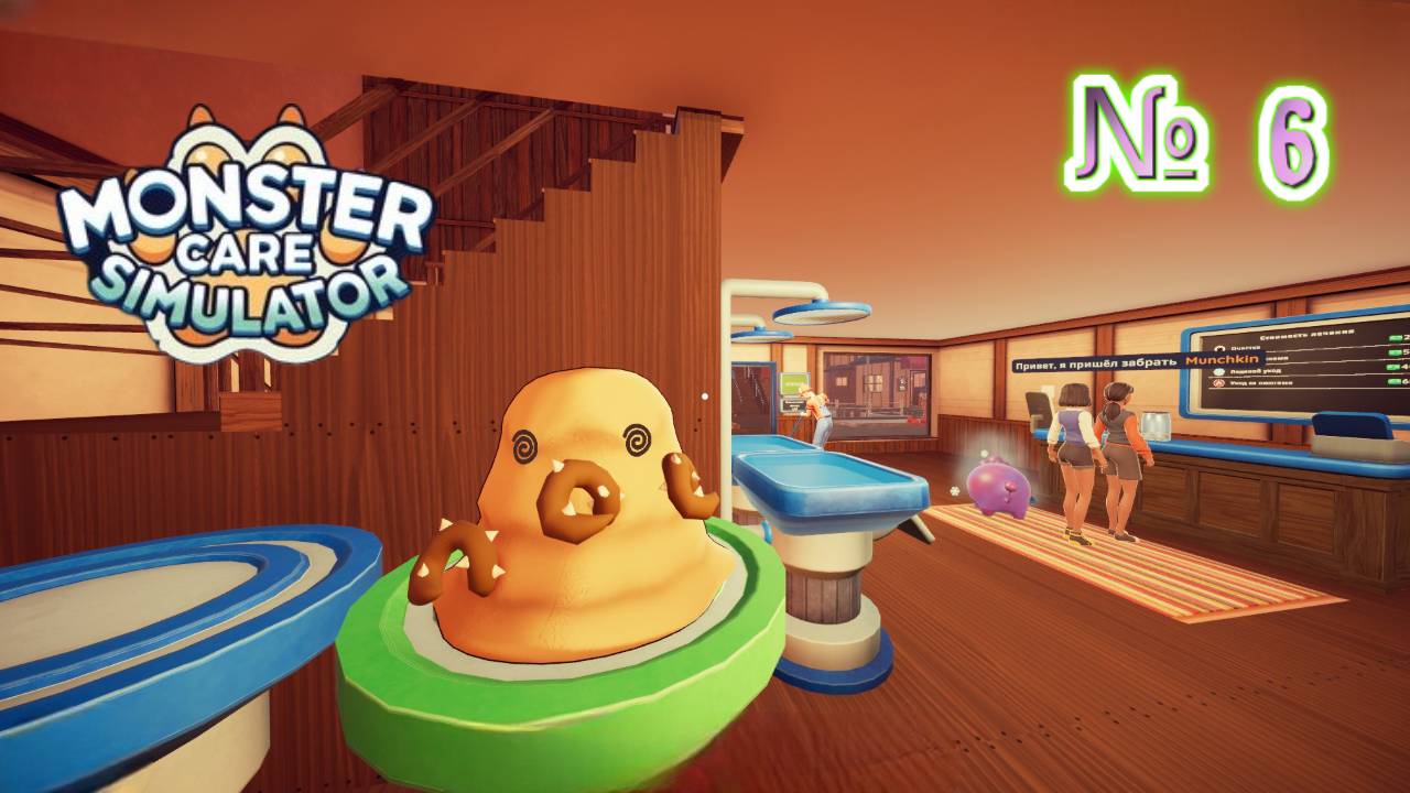 Monster Care Simulator: Почти всё