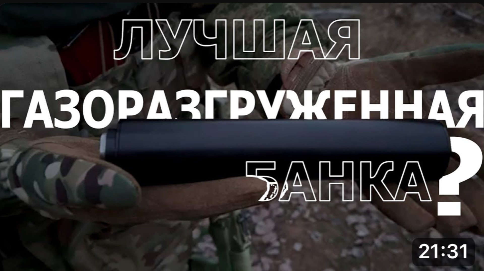 ЛУЧШИЙ ГАЗОРАЗГРУЖЕННЫЙ ДТКП ЗА СВОЮ ЦЕНУ? Обзор закрытого ДТК от Hogwarts_CNC