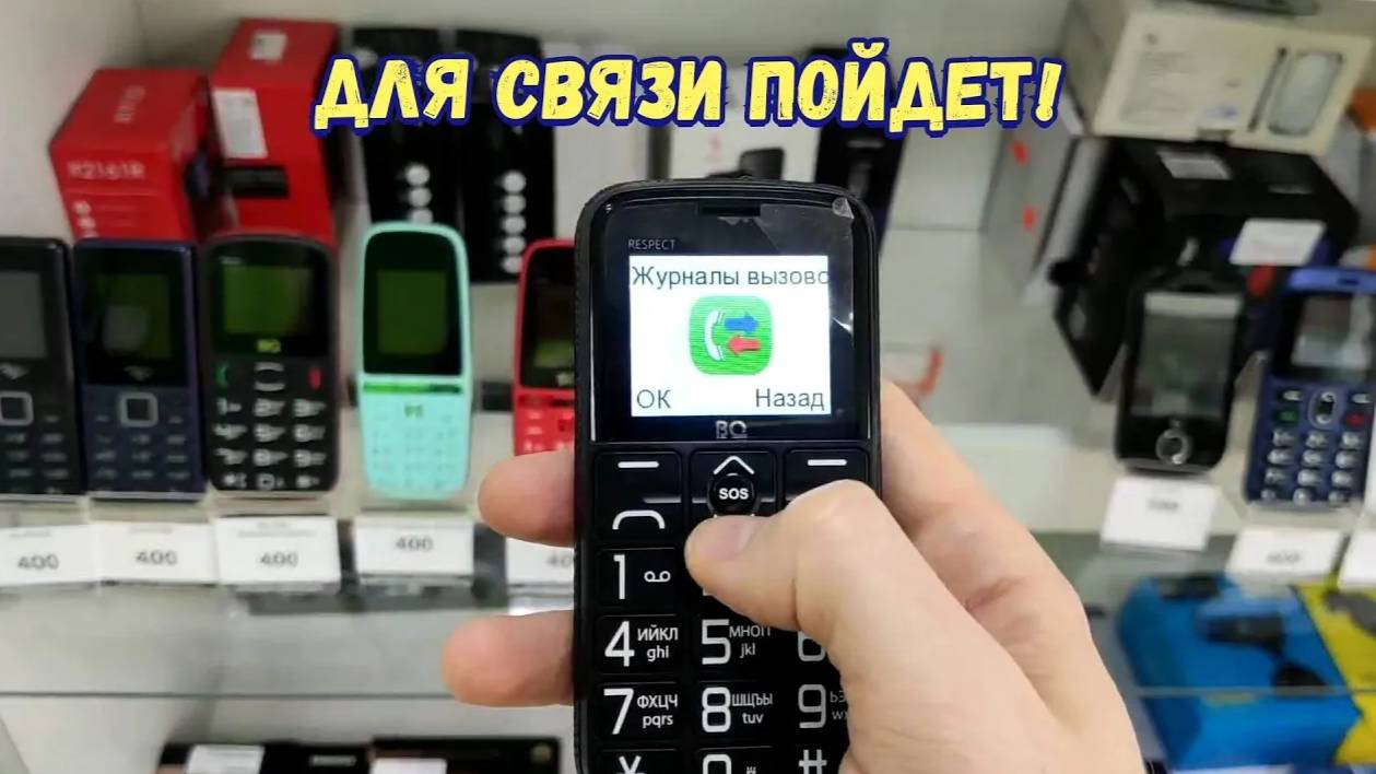 ТОП-5 простых кнопочных телефонов в пределах 500₽ / Подбираем идеальную модель #топыкатегорий