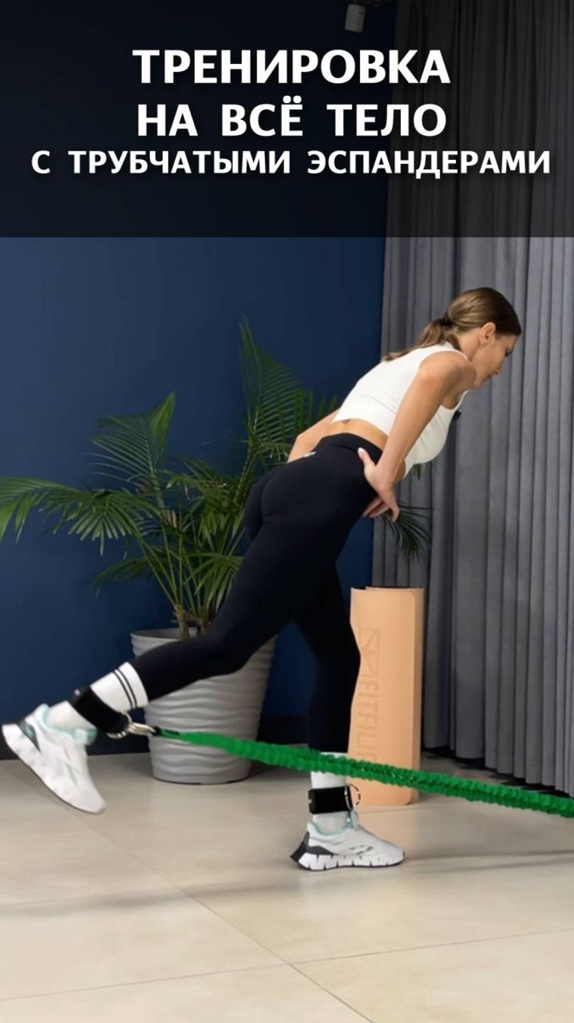 1. Тренировка на всё тело с трубчатыми эспандерами