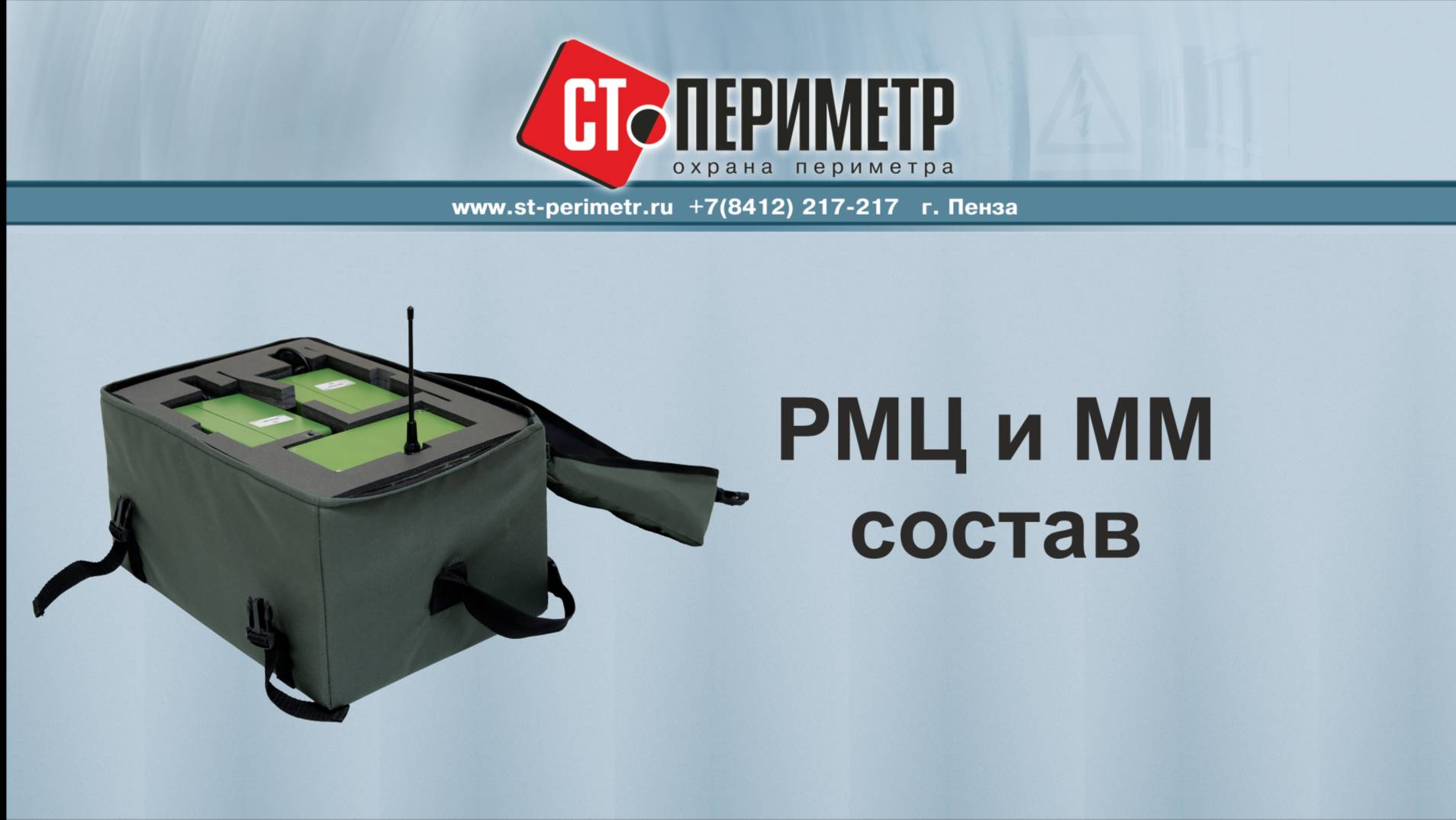 2_1 РМЦ и ММ состав