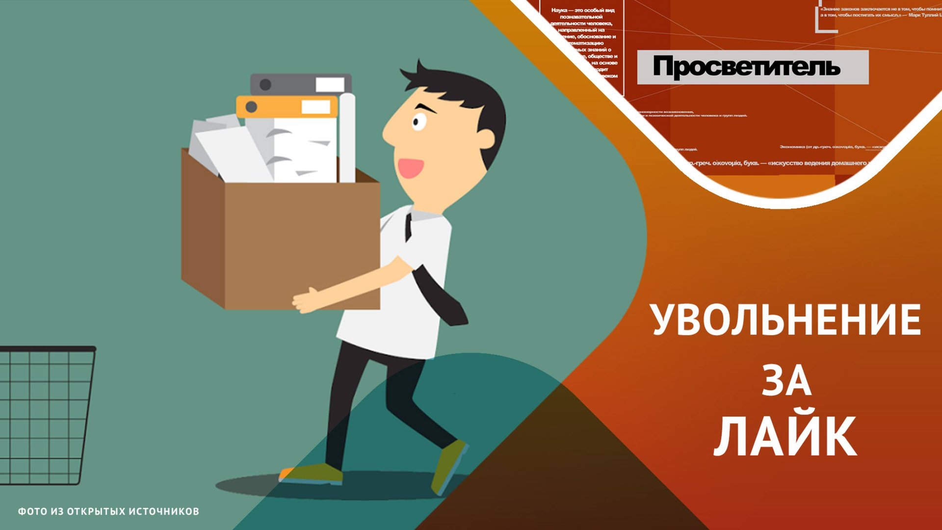 Увольнительные ловушки соцсетей