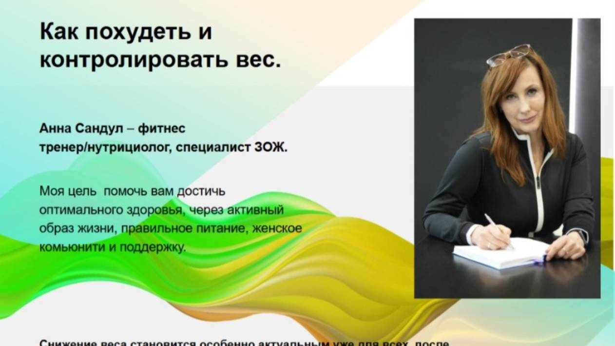 КАК ПОХУДЕТЬ?