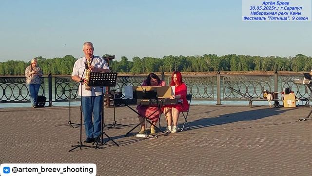 Александр Горшенин (саксофон) - Сюита Тет-а-тет (Сарапул; 30.05.2025г.)