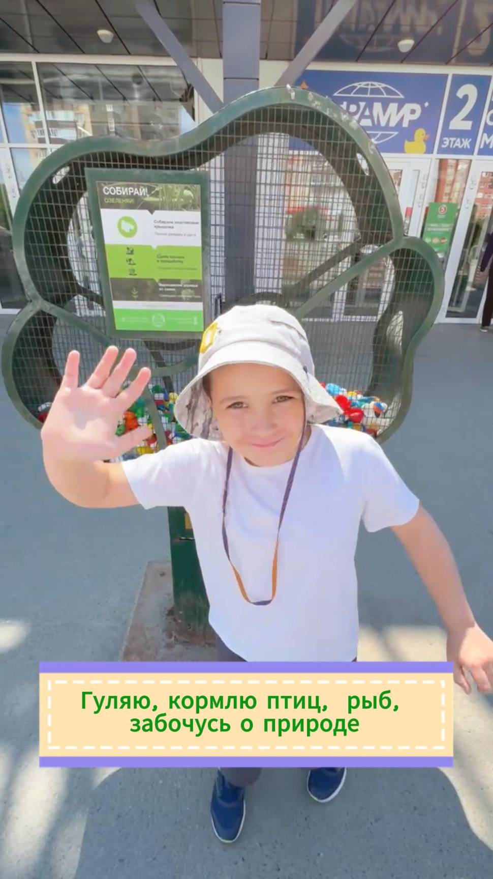 Гуляю, забочусь о природе. #ЗаботаОЖивотных #КормимПтиц #ПомогаемПрироде #крышкинапереработку