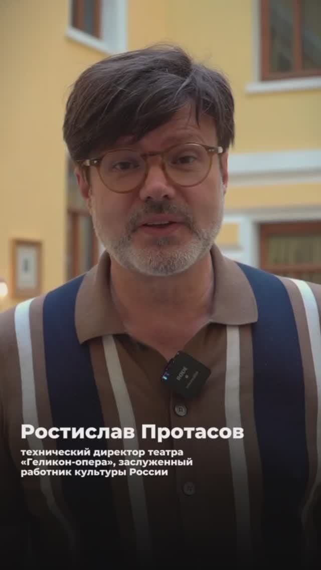 Ростислав Протасов, технический директор театра Геликон-опера, заслуженный работник культуры России