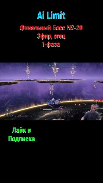 Ai Limit эфир отец #shorts #ailimit #ailimitgame #anime #анимеигра #souls #soulslike #боссфайт