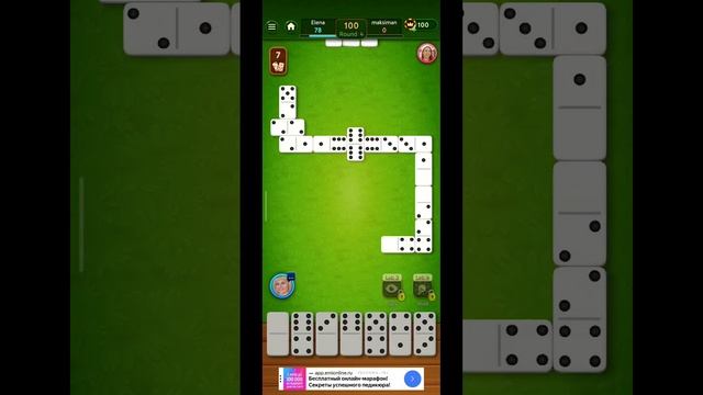 Домино 5 раунд