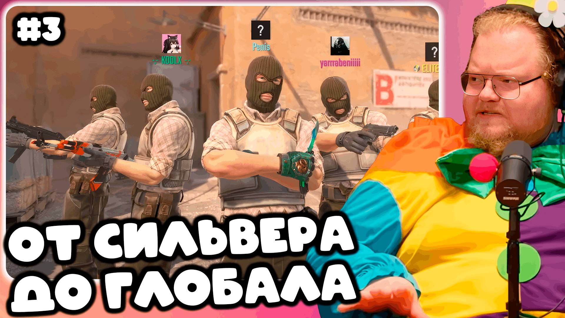 T2x2 ИГРАЕТ В Counter-Strike 2 ► ПУТЬ ОТ СИЛЬВЕРА ДО ГЛОБАЛА #3