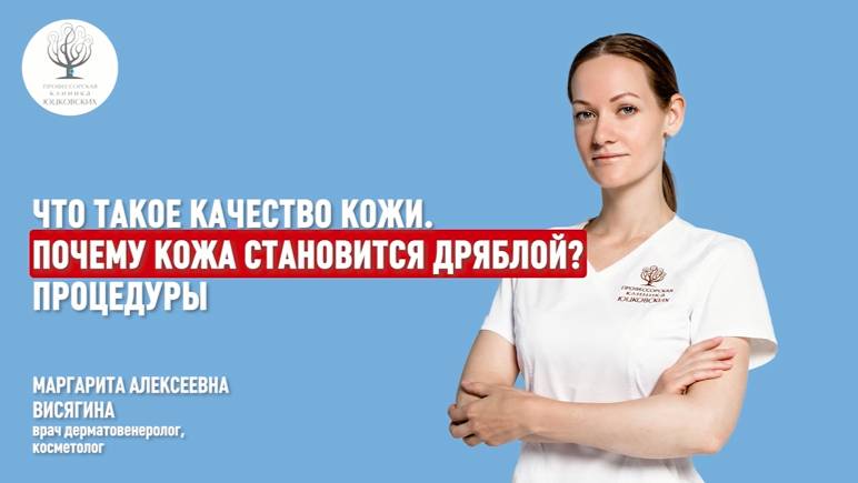 Что такое качество кожи? Почему кожа становится дряблой? И что с этим делать?