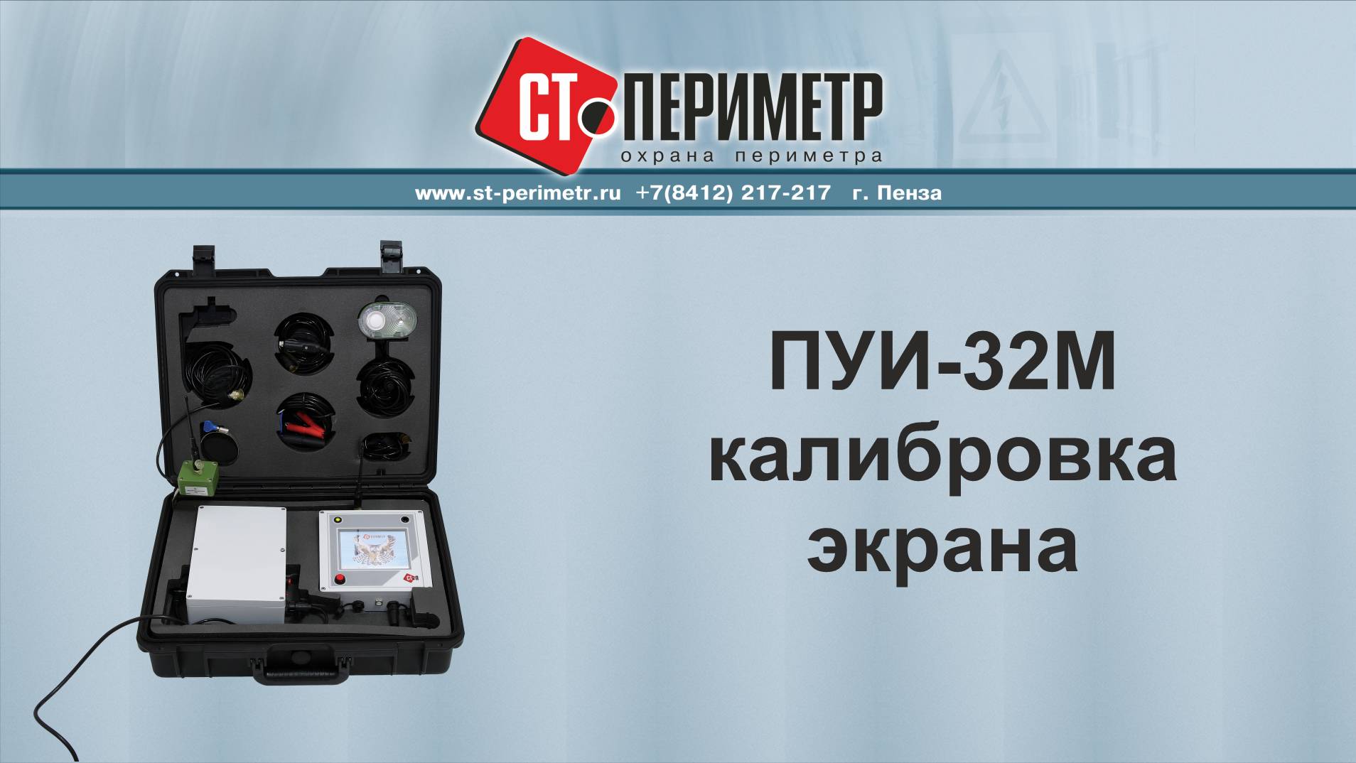 1_5 ПУИ-32М калибровка экрана